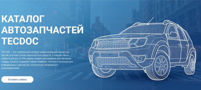 WebCat TecDoc подорожает - Электронный журнал Авто3н